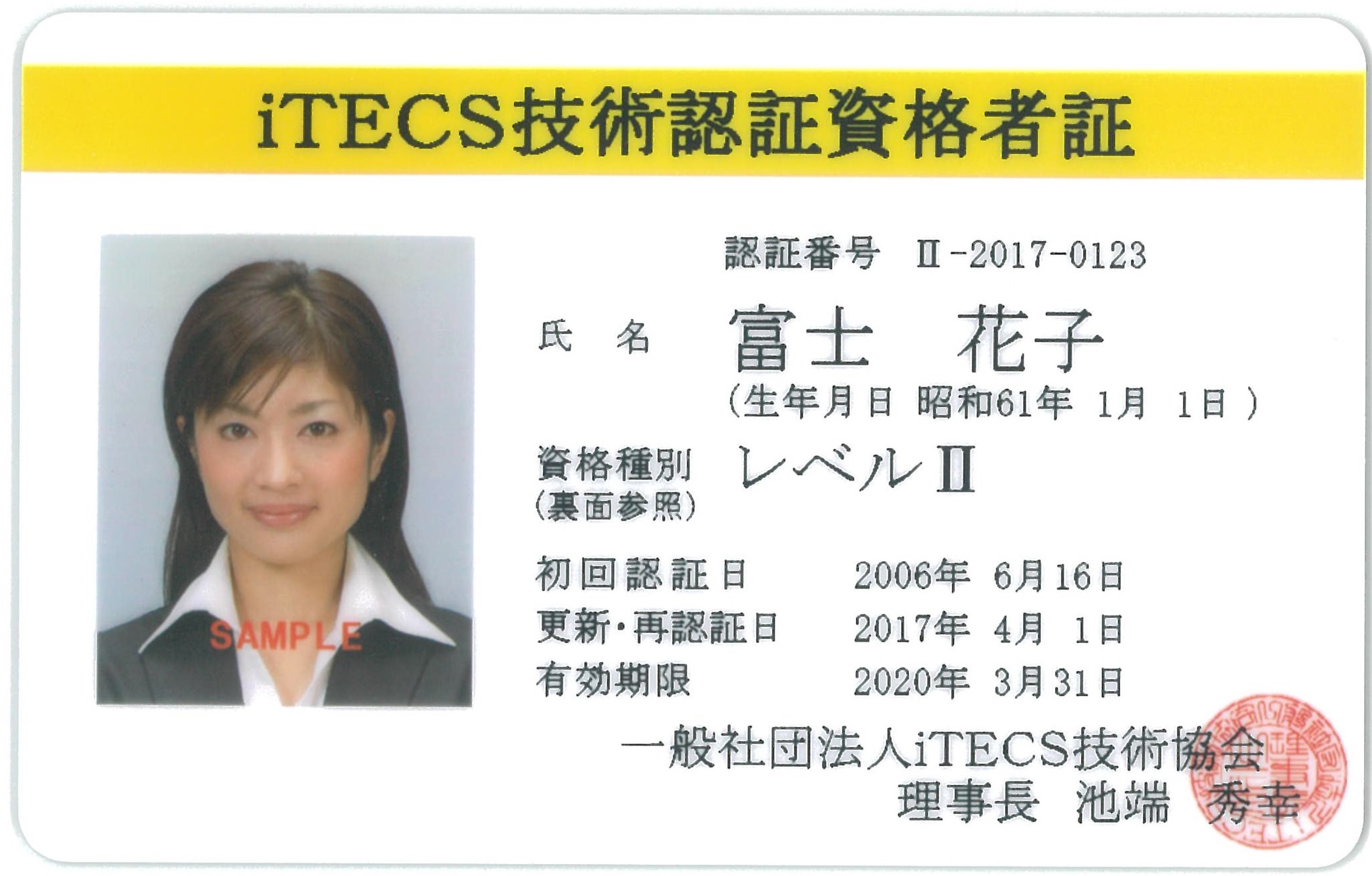 申込書類|(一社) iTECS技術協会